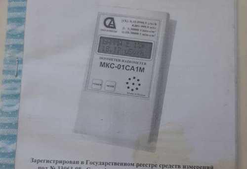 Дозиметр мкс 01са1М