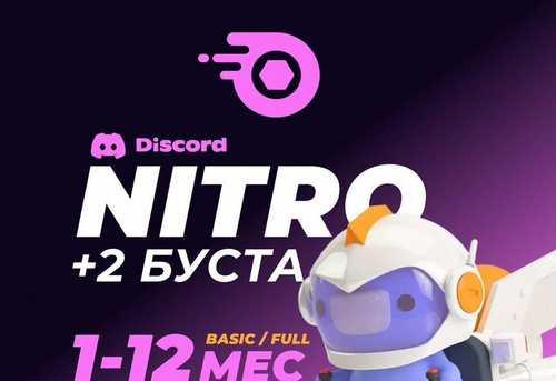 Discord Nitro Full / Basic - Дискорд Нитро (месяц