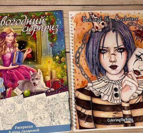 Раскраска Алены Лазаревой и ColoringByKitty