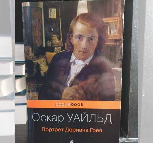 «Портрет Дориана Грея» О. Уайльд