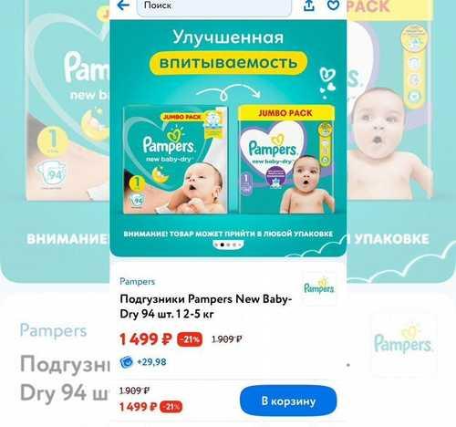 Подгузники Pampers 1