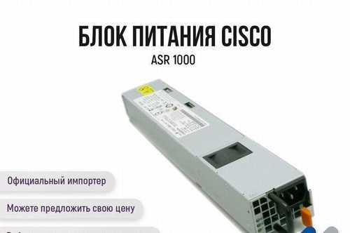 Блок питания Cisco ASR 1000