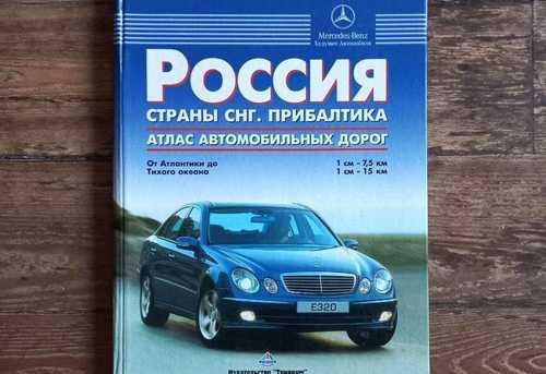 Атлас автомобильных дорог Россия, Прибалтика, снг