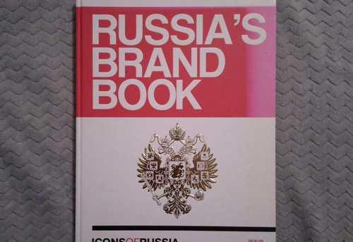 Russias brand book (русская версия)