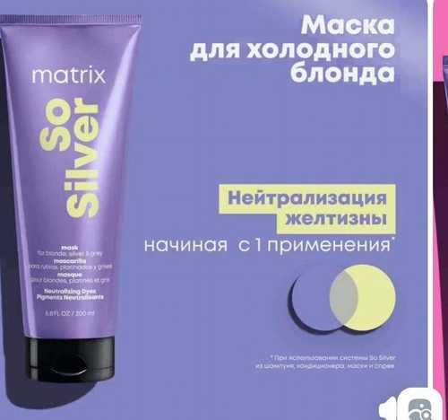 Matrix Маска для волос Total Results So Silver