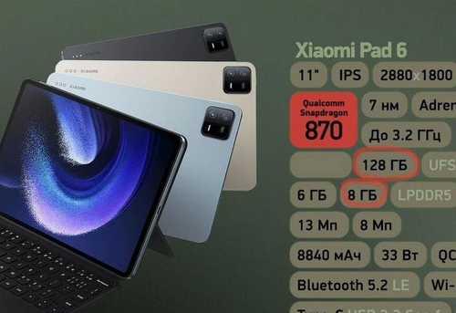 Xiaomi Mi Pad 6 8/128 Gb