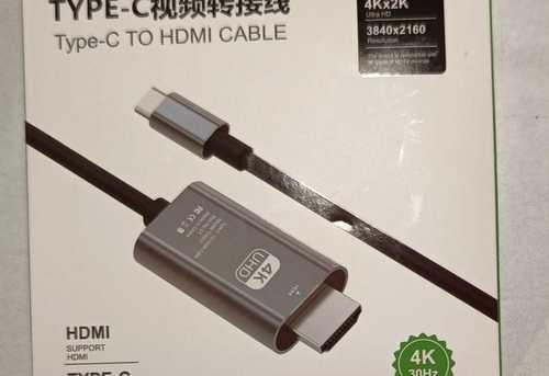 Кабель type C - hdmi 4K 30Hz провод переходник