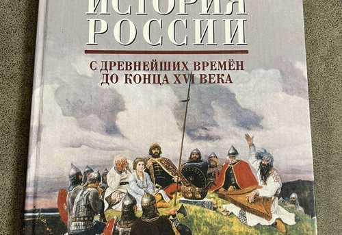 Учебник История России 6 класс, Пчелов