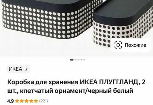 Новый набор коробок для хранения IKEA pluggland