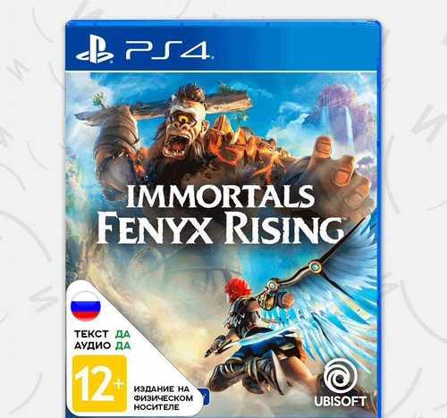 Игра Immortals Fenyx Rising (PS4, русская версия)