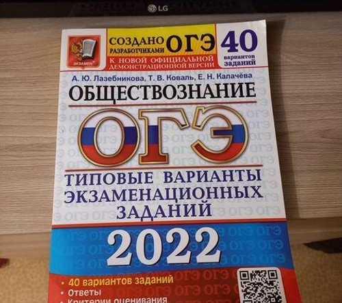 Огэ Обществознание 2022, 40 вариантов
