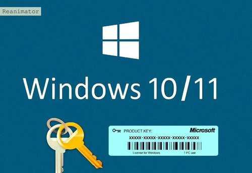 Windows 10,11(Ключ активации )