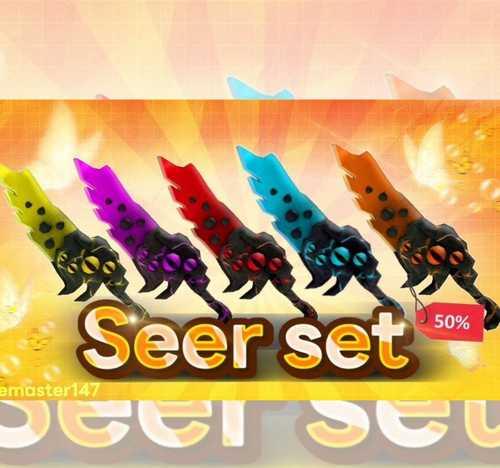 Seer Set MM2 Сир сет мм2 (5 штук сиров)