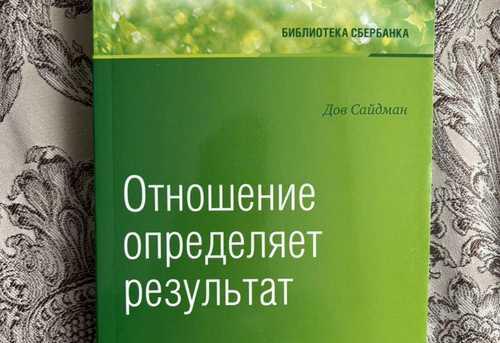Отношение определяет результат. Библиотека Сбер
