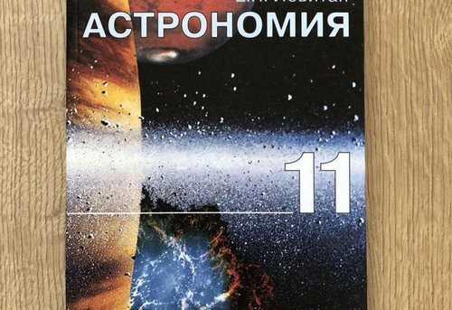 Учебник по астрономии