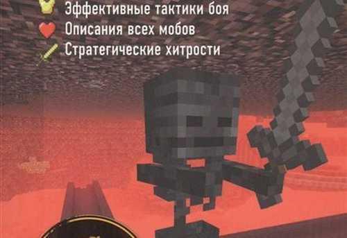 Все секреты Minecraft: Сражения