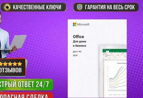 Ключ Microsoft office 2016/2019/2021/365