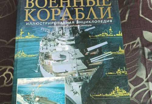 Книга Энциклопедия современные военные корабли