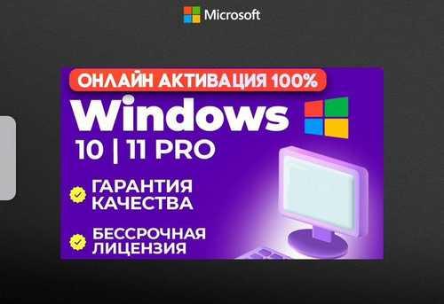 Windows 10/11 Pro - Ключ