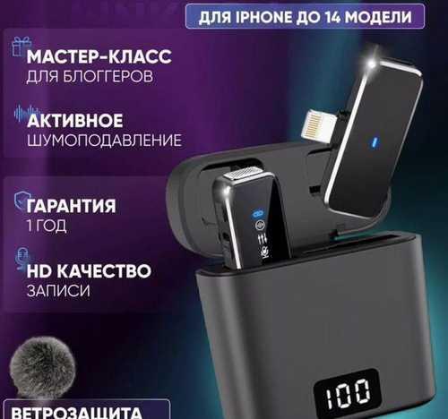 Петличный микрофон для iPhone 14