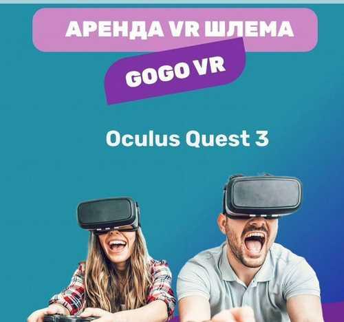 Аренда vr шлема oculus quest 3