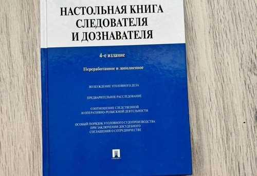 Б.Т. Безлепкин Настольная книга следователя