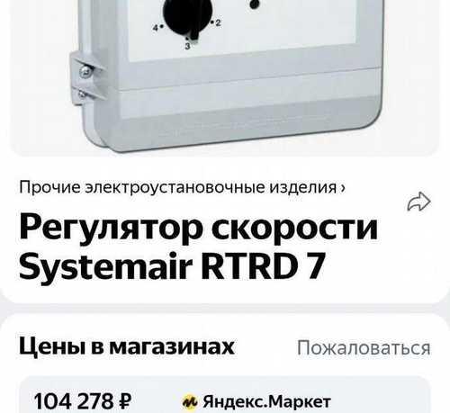 Пятиступенчатый регулятор скорости