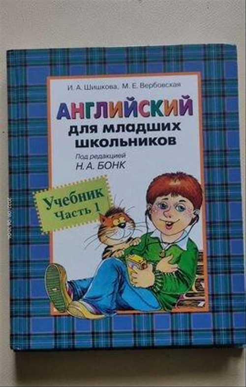 Учебник и рабочая тетрадь английский язык