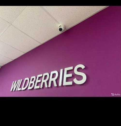 Комплект видеонаблюдения для Wildberries