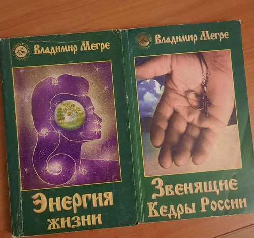 2 книги В.Мерге