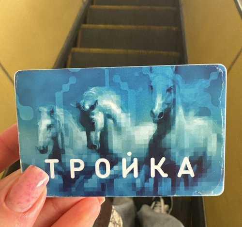 Карта тройка