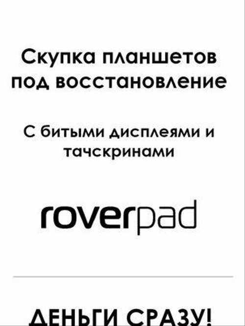 Скупка планшета RoverPad Sky S70 3G