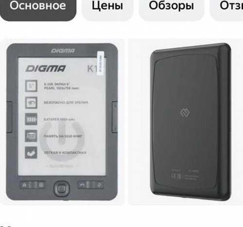 Электронная книга digma K1