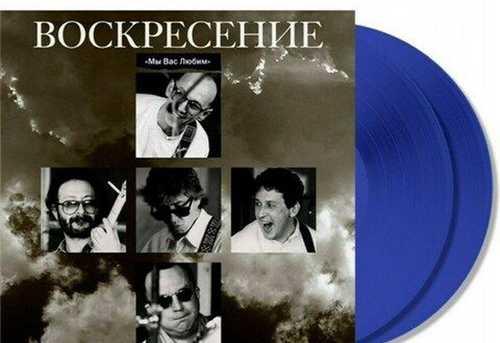 Воскресение / Мы Вас Любим (Coloured Vinyl)(2LP)