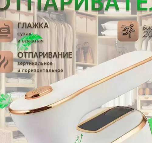 Отпариватель для одежды
