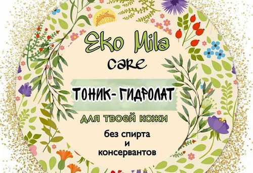 Гидролат