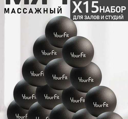 Массажные мячи 15 шт. Защитная упаковка