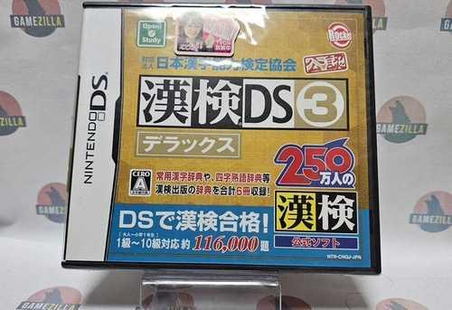 Sealed Zaidan Houjin Nippon Kanji Nouryoko 3 DS