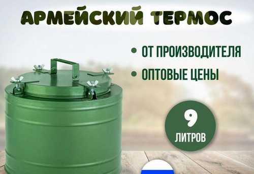 Термос тг-9