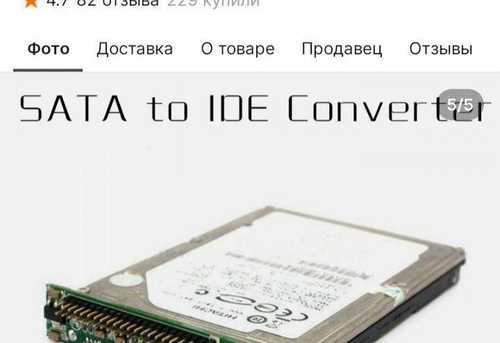 Адаптер SATA Ide