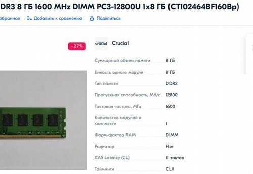 Память DDR3 8 Гб 1600 MHz новая