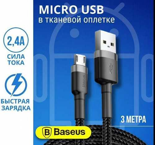 Кабель для мобильных устройств micro- USB