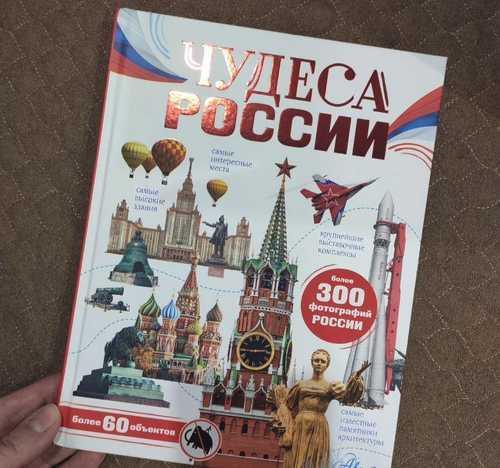 Книга Чудеса России