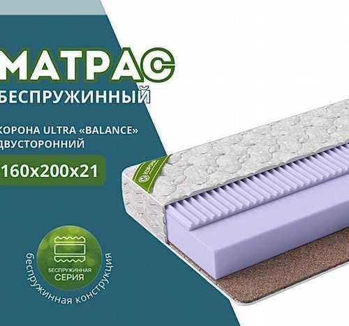 Матрас беспружинный 160х200