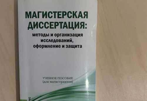 Магистерская диссертация