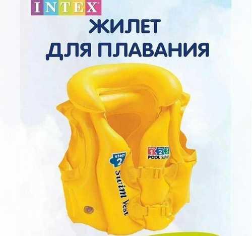 Intex Жилет для плавания