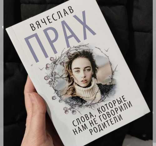 Книга Вячеслав Прах