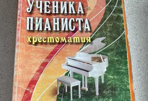 Фортепиано сборник пьес