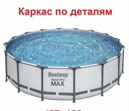 Запчасти каркасного бассейна 457х122 Bestway