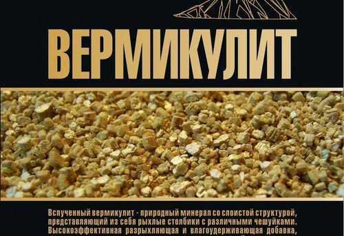 Вермикулит 83 л